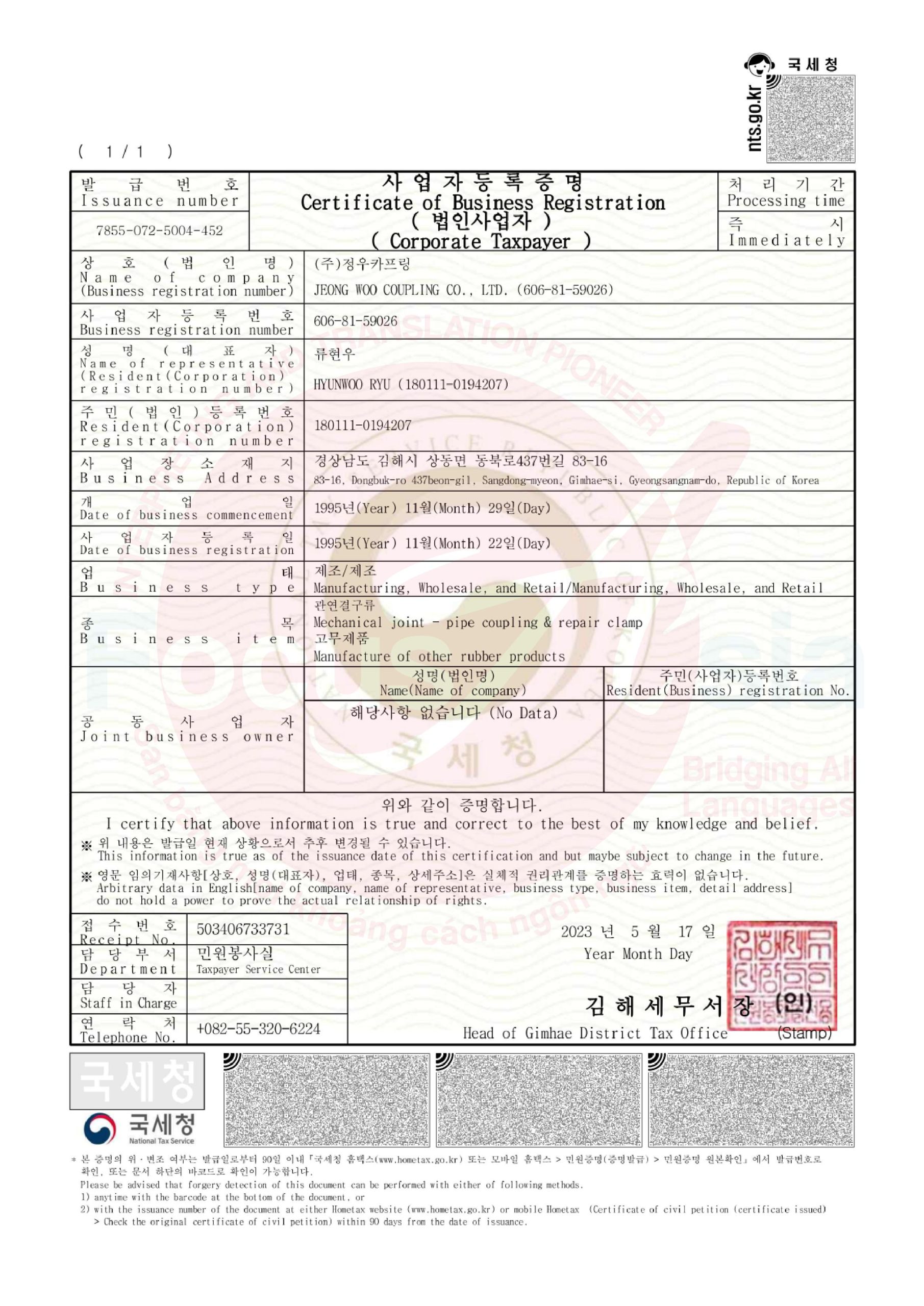 Translation and Notarization Service of Korean Certificate of Business ...